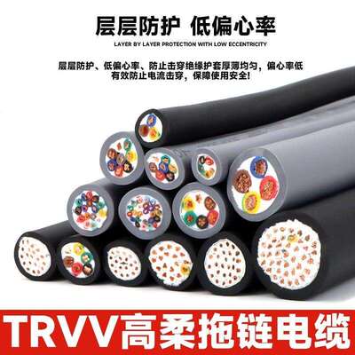 国标TRVV高柔性拖炼电缆34567810 12 14 16芯多芯耐折讯号控制线