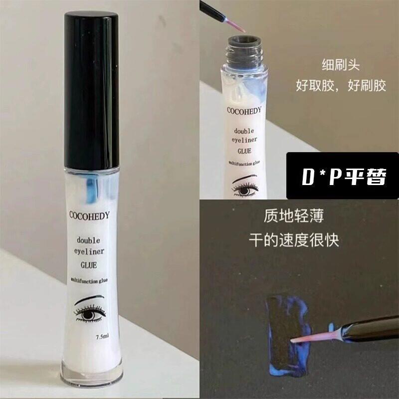 d*p平替~COCO假睫毛胶水持久超粘防过敏无刺激无痕双眼皮两用速干