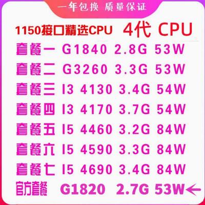 IntelG1840 G3260 i3-4130 4170 i5 4460 4590 4690 1150针CPU