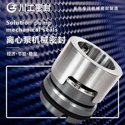 不锈钢水封 DFCZ80-315D\DF85-50*(P) 化工离心泵用端面机封