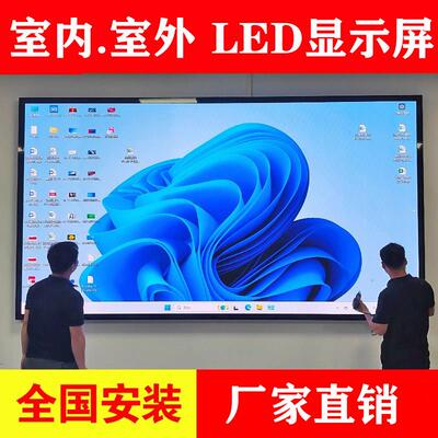 全彩LED显示屏P1.2P1.53P1.8P2.0P2.5大屏幕会议室内外电子广告屏