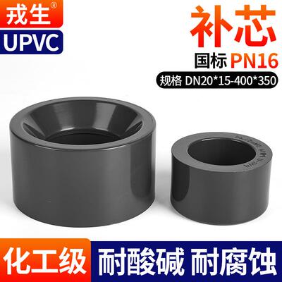 戎生UPVC补芯卜申变径补心排水给水管件化工PVC管配件dn25 32 50