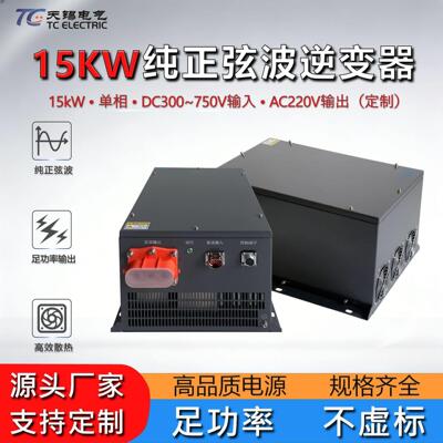 15kW大功率逆变器DC300-750V转AC220V工频隔离型机房基站逆变电源