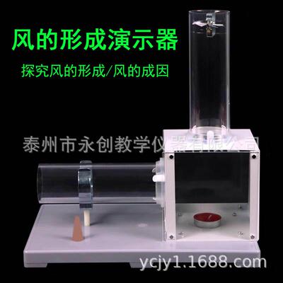风的形成实验器演示箱探究风的成因风的形成小学科学仪器教具
