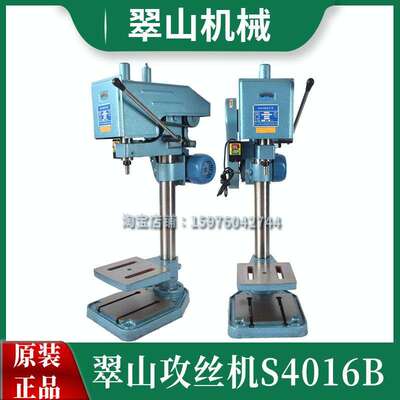 中山翠山S4016B攻丝机 0.75KW手动M16型攻丝机离合攻牙机整机配件