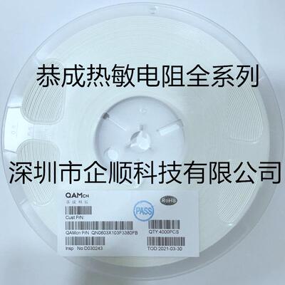 NTC贴片热敏电阻QN0603X103J3435FA060310K5%B值3435原装现货