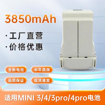 全新适用于 于大疆DJI御Mini3/3P迷你4Pro电池3850mah原装替代电