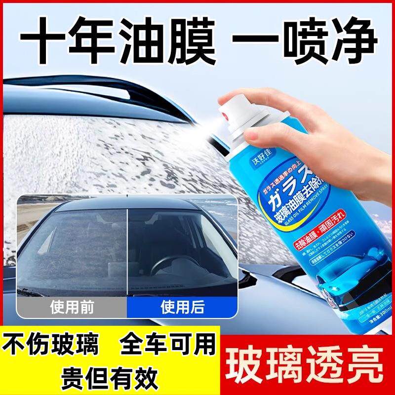 玻璃去油膜清洁剂重度油污去除油膜前挡风车窗净汽车多用途清洁剂