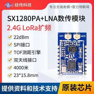 LoRa扩频SX1280PA模块2.4G无人机飞控船航模模块测距定位二次开发