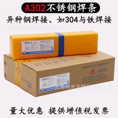 大西洋不锈钢焊条CHS102 A022 A302 A402 A132白钢E308-16 E316L