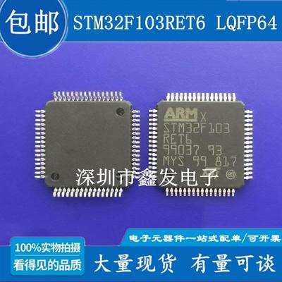 STM32F103RET6 全新正品 单片机芯片 32位微控制器 贴片LQFP64