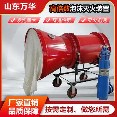 移动式泡沫灭火装置矿场专用灭火设备BGP-200高倍数泡沫灭火装置