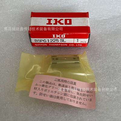 厂家供应IKO直线导轨滑块BSPG1225SL内置齿轮轴承钢平面滚动滑块