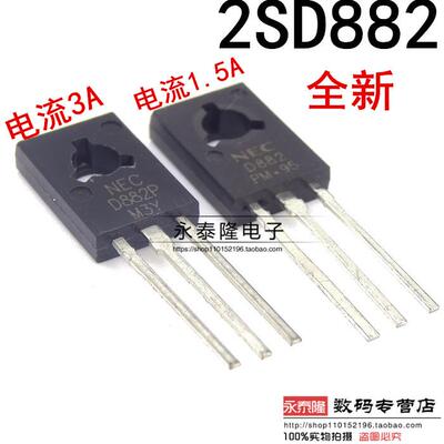 D882 2SD882 2SD882P NPN中功率三极管晶体管 3A直插TO-126