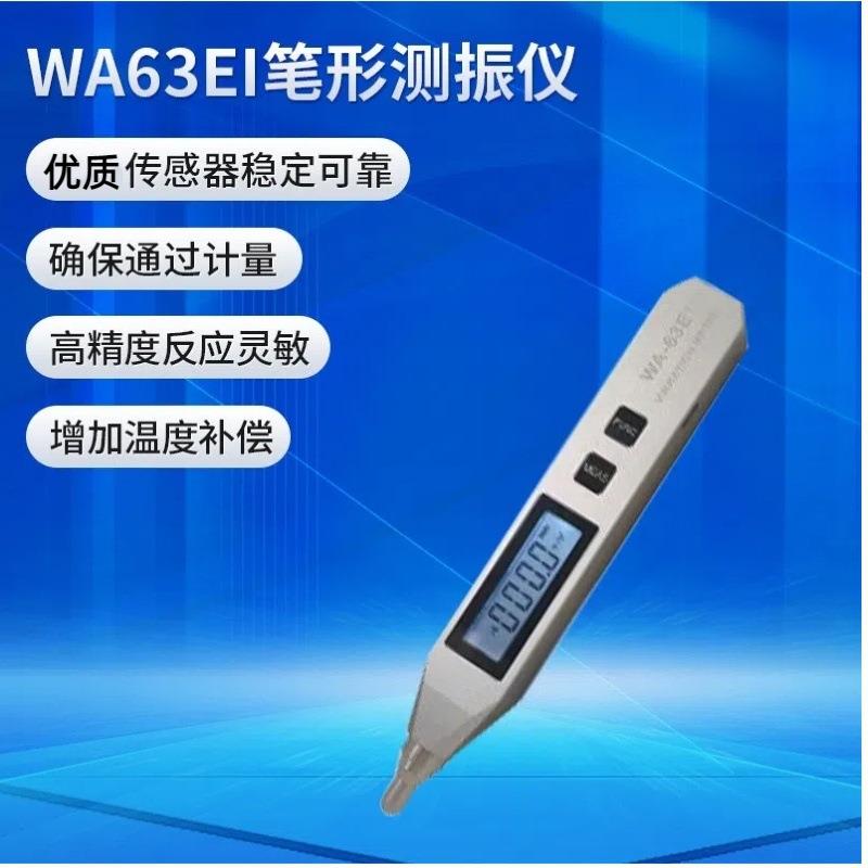 定制数字测振笔便携振动测试仪手持测震器笔形长短头wa63ei测振仪