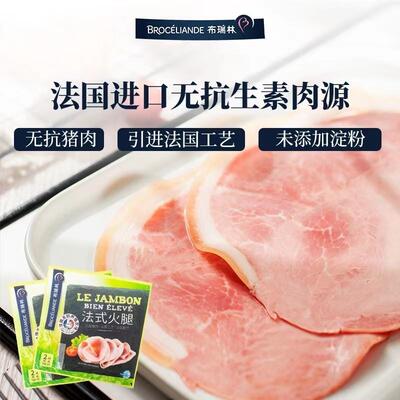 Broceliande布瑞林法式火腿 白火腿烤猪里脊三明治火腿French Ham