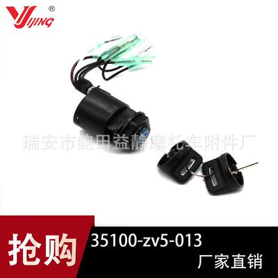源头厂家船外机舷外机点钥匙点火开关启动钥匙开关35100-ZV5-013
