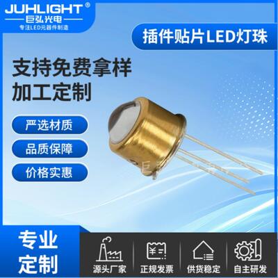 TO39深紫外UVC光源DIP金属封装 230NM280NM 6V150MA紫外线探测led