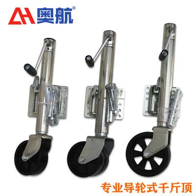 导轮式千斤顶 游艇 ATV UTV房车 拖车千斤顶 拖车支架 拖车配件