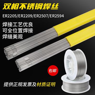 ER2205/2209/E2594双相不锈钢焊丝氩弧气保焊丝双相不锈钢焊条