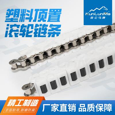 替代进口FTC40塑料顶置滚轮链条 08A顶置盖板新能源托盘输送链条