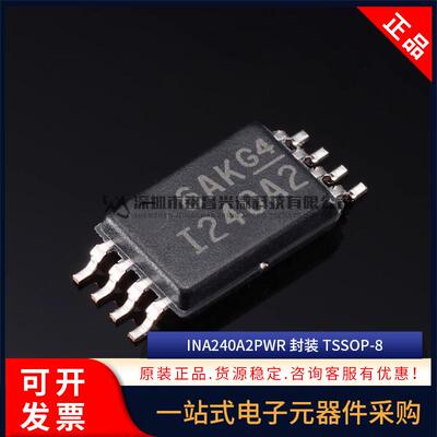 全新原装 INA240A2PWR INA240A2PW I240A2 TSSOP-8电流灵敏放大器