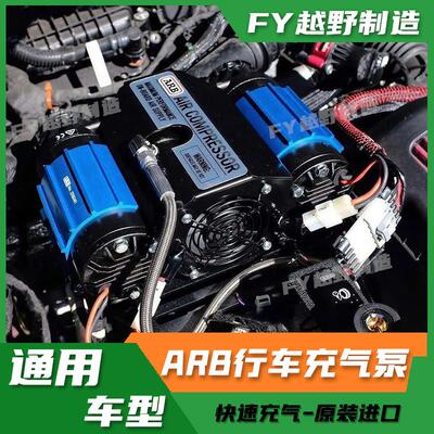 适用游骑侠Ranger猛禽F150霸王龙烈马坦克300牧马人ARB车载充气泵