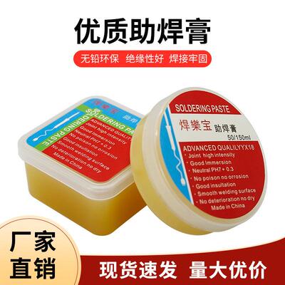 工厂焊宝松香无铅环保助焊膏焊油维修助焊免洗焊乐宝方盒80ml50ml