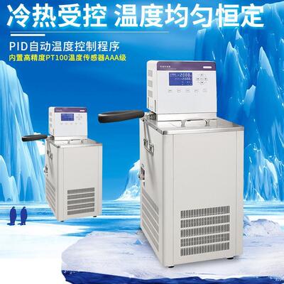 低温恒温槽上海叶拓YTDC-0506实验室高温低温冷却槽循环泵现货