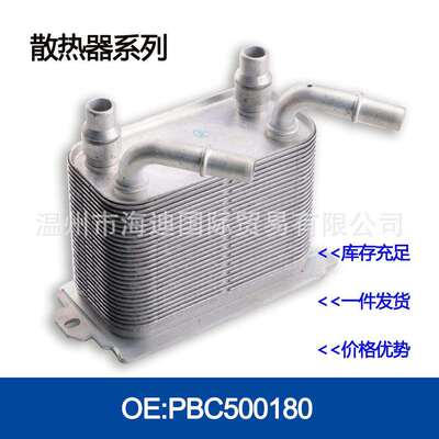 BCP/LR机油937冷却器散热器油冷器发动机变速/箱