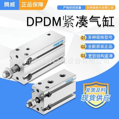 FESTO费斯托紧凑型气缸小型气动DPDM-16-50-PA单双作用活塞杆气缸