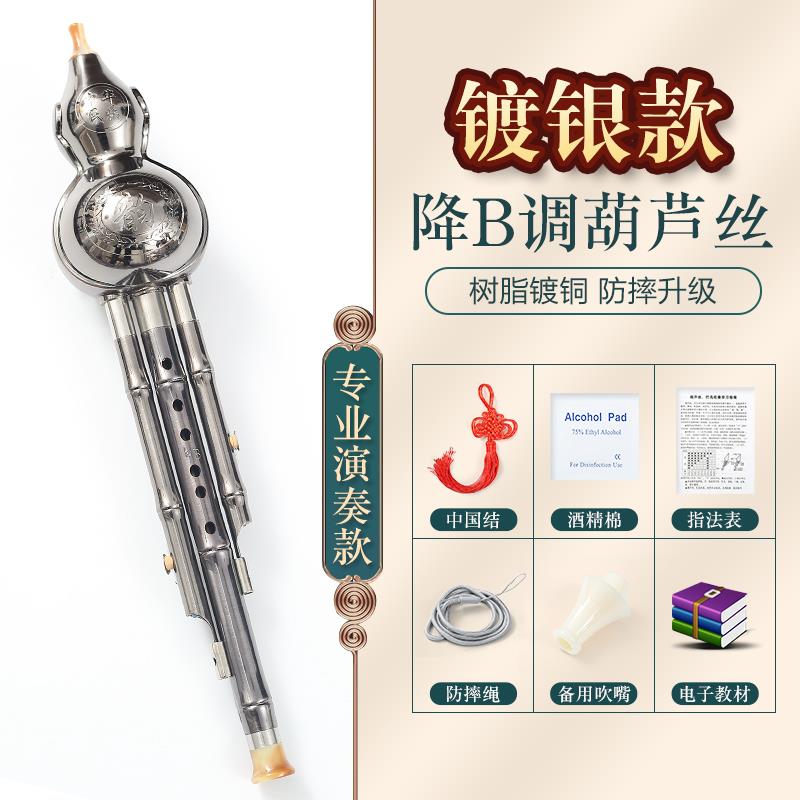 高档银铜镀葫芦丝C调B降初级小学镀专生业演银奏型葫芦丝民族乐器