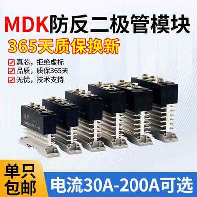 MDK防反整流桥一体带散热器30A70A90A110A160A200A二极管模块