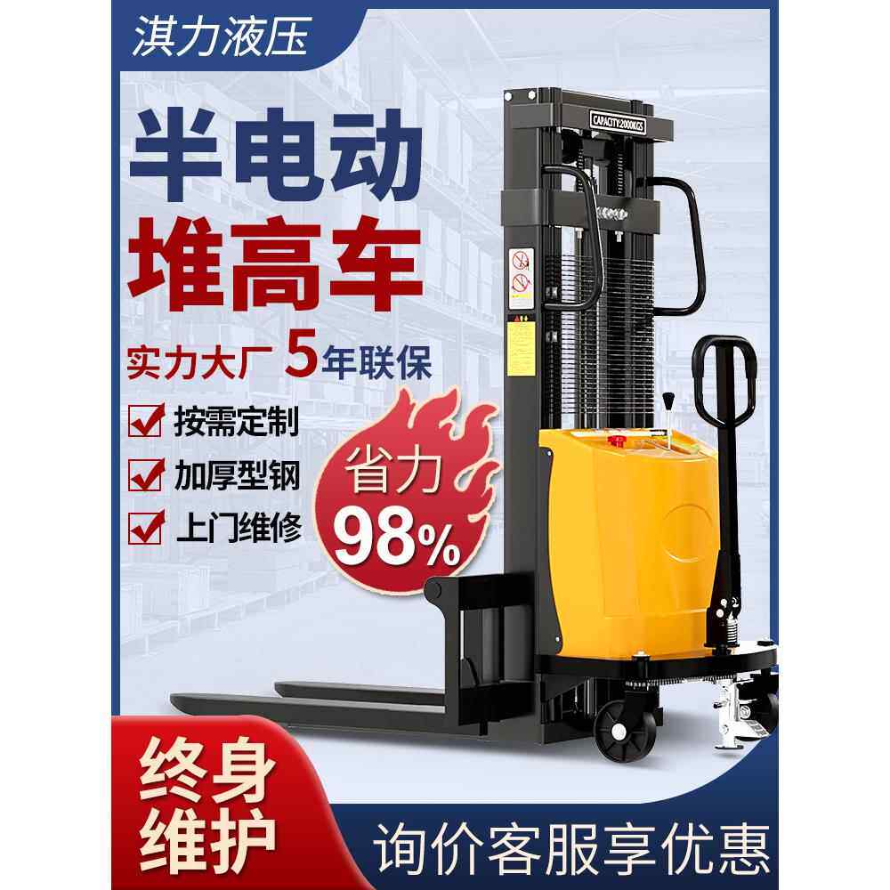 半电动叉车2吨堆垛机1吨小型全电动站驱动步进式装卸车液压叉车