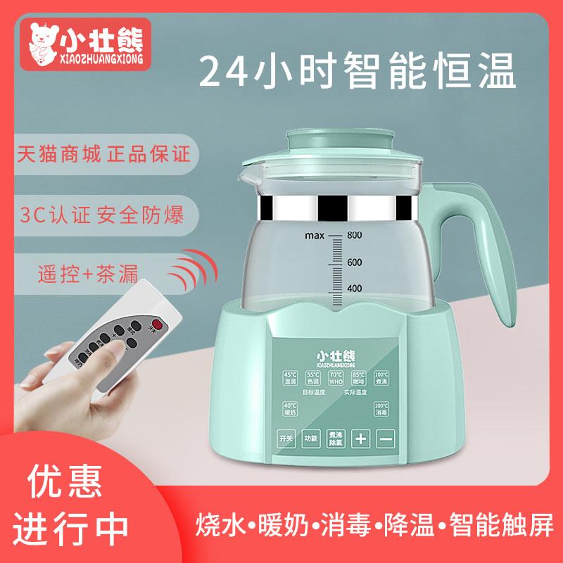 小壮熊婴儿恒温调乳器玻璃水壶热水智能冲奶机泡奶粉全自动温奶暖