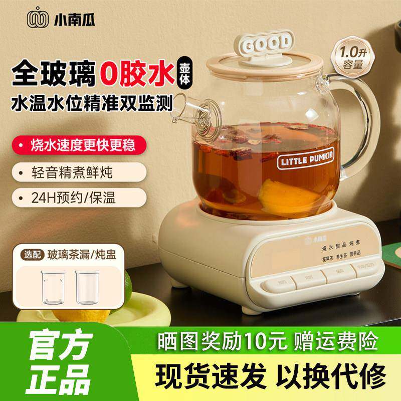 小南瓜养生壶多功能家用小型办公室全自动电炖养生杯煮茶器花茶壶