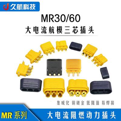 Amass 艾迈斯 MR系列 MR30/PW/PB/MR60 航模动力电池三芯航空插头