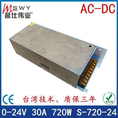 24V720W工控设备电源0-24V全程可调电源24V30A开关电源监控电源