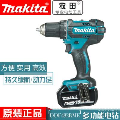 DDF482RME/Z多功能18V电动充电式锂电手电钻螺丝刀电起子