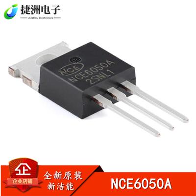 原装正品 NCE6050A TO-220 N沟道 60V 50A 增强型功率MOS场效电晶