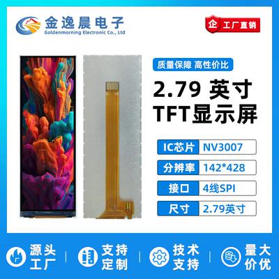金逸晨2.79寸TFT液晶屏NV3007小屏142x428显示器LCD彩屏SPI长条屏