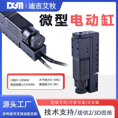 DGM微型电动滑台汽车配件产线设备机械手电缸DRS42Z-050LS-6STBB