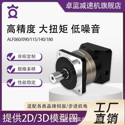 卓蓝斜齿精密行星减速机ALF060090115140180系列厂家直销