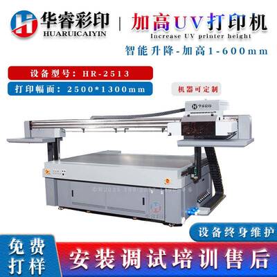 华睿彩印UV打印机 UV平板打印机 磁悬浮平板打印机速快喷绘印刷机