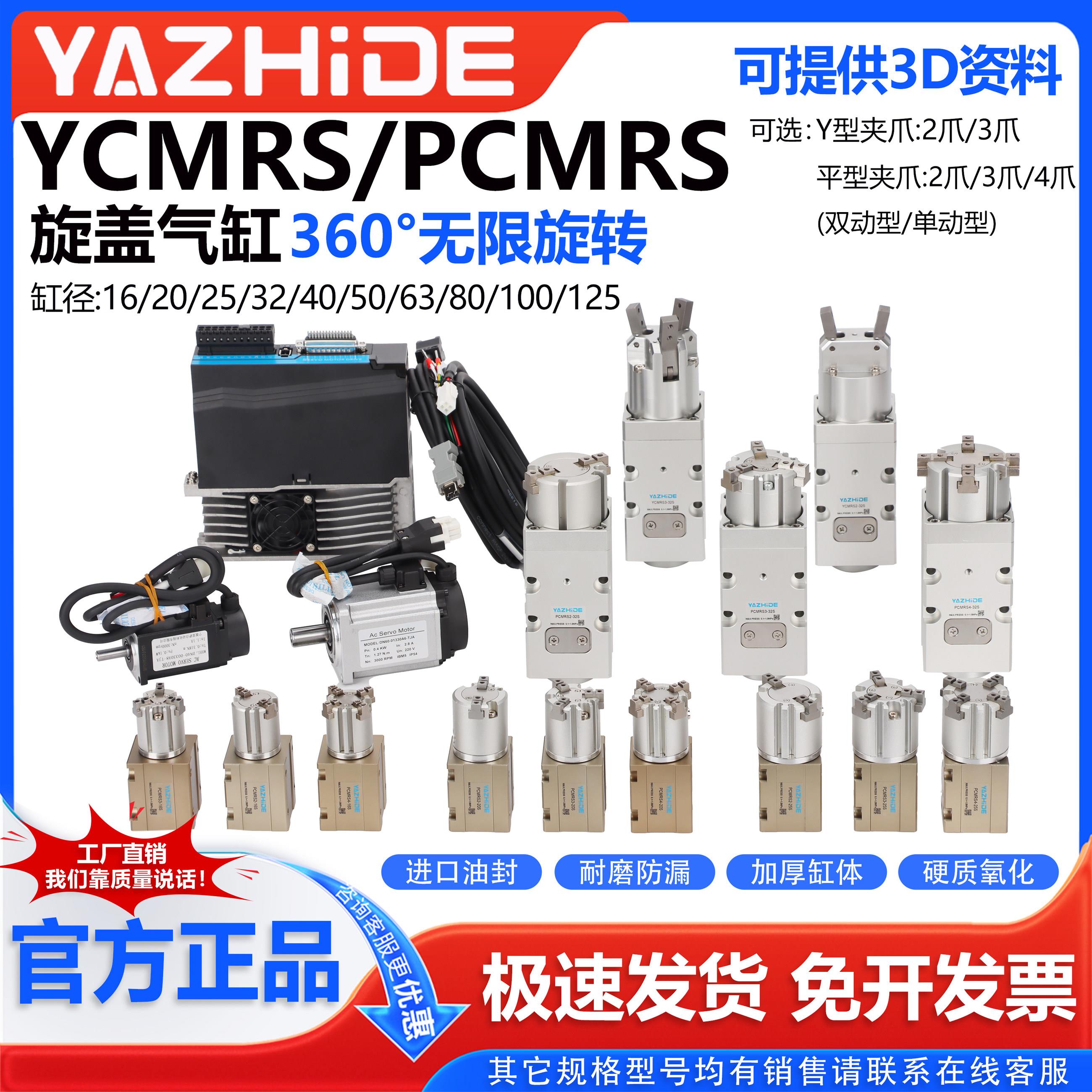 灌装机旋盖360度无限旋转气爪三爪二爪YCMRS3-32D拧瓶盖平行气缸