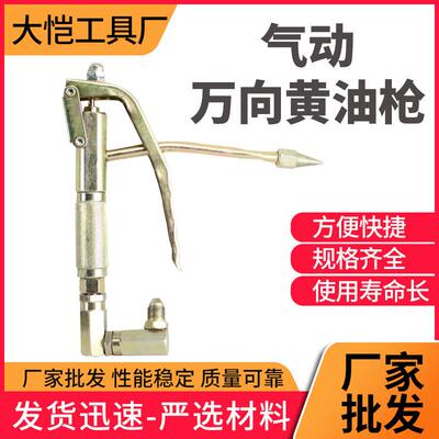 气动万向黄油枪 高压万向枪头枪把合金黄油钢枪 尖枪嘴油嘴