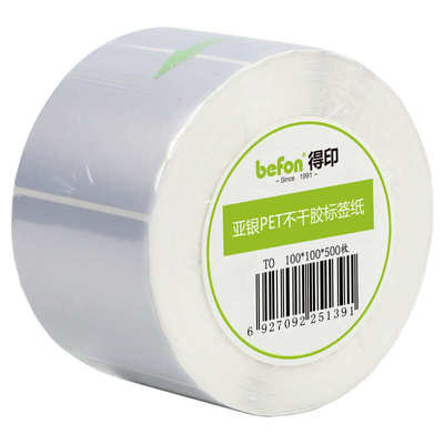 得印(befon)哑银PET标签纸不干胶打印纸100mm*100mm*500枚单排