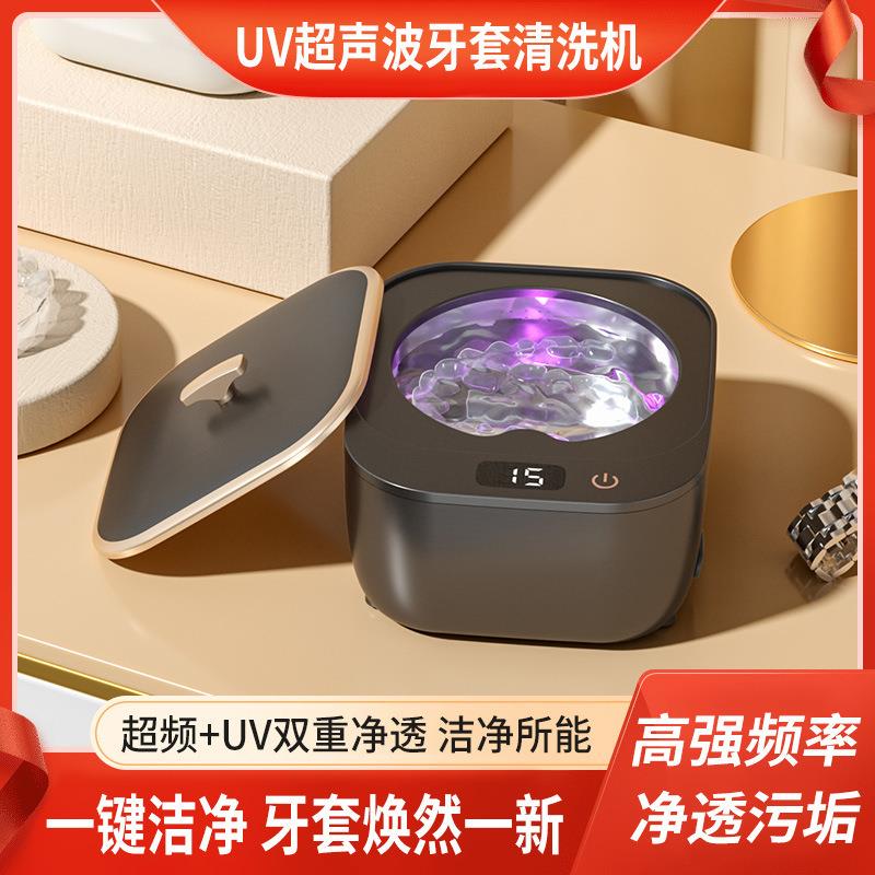 紫外线杀菌首饰全自动UV超声波清洗机迷你 假牙牙套保持器清洗器