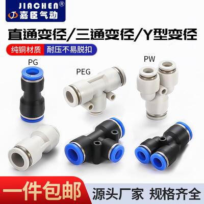气动快速接头PG直通变径PEG三通变径PY型变径PU气管快插4681012MM