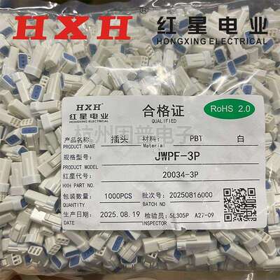 红星接插件HX20034-(JWPF)-2P3P4P6P8P防水条形连接器(2.0mm)